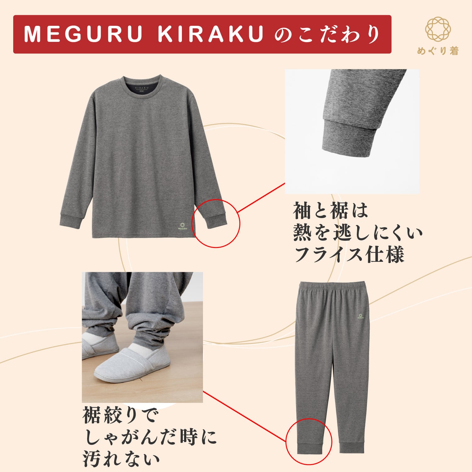 MEGURU KIRAKU（ めぐる きらく ） リカバリーウエア｜KIRAKU SHOP