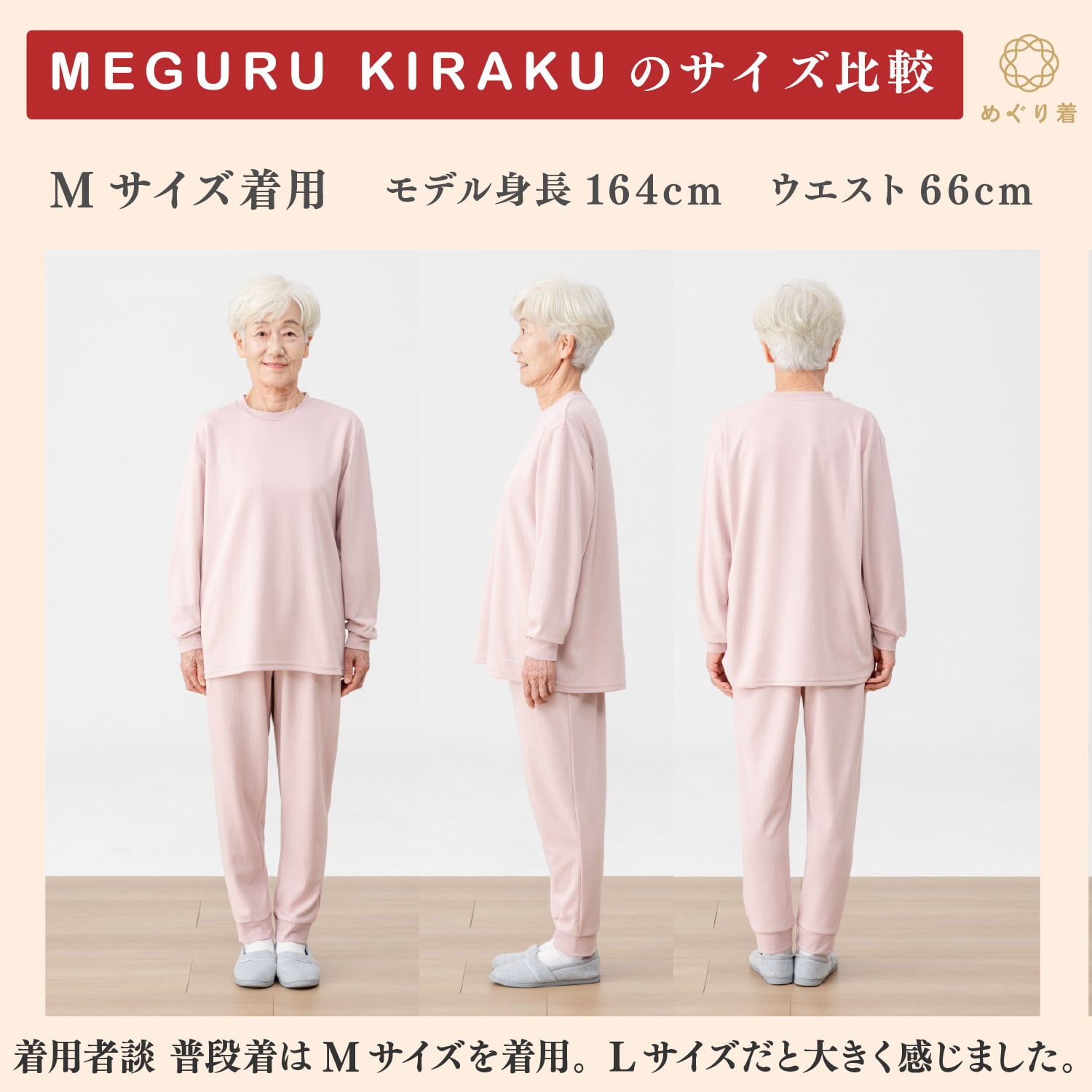 MEGURU KIRAKU（ めぐる きらく ） リカバリーウエア｜KIRAKU SHOP