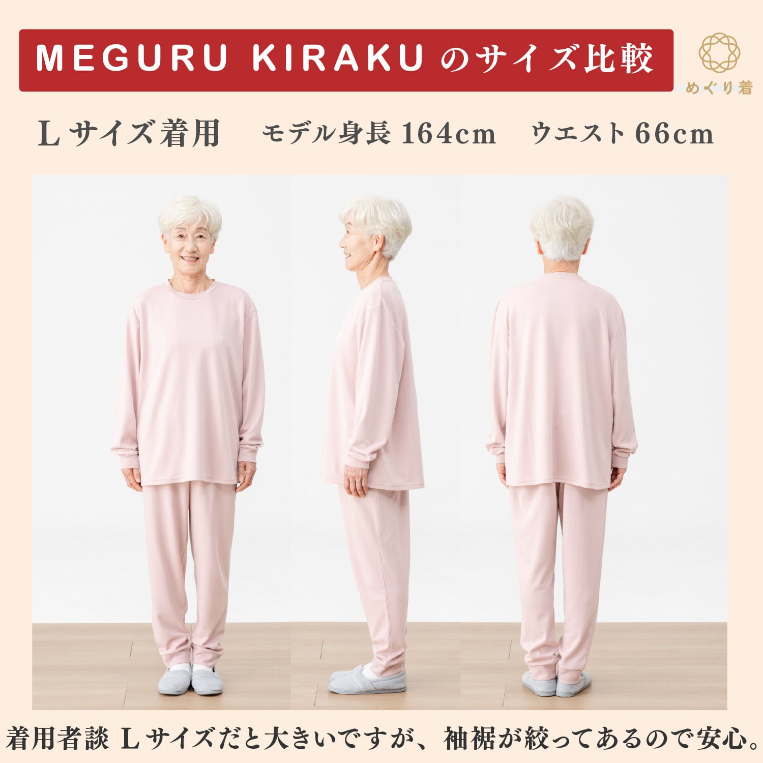 MEGURU KIRAKU（ めぐる きらく ） リカバリーウエア｜KIRAKU SHOP